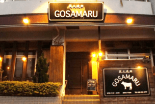 炭火焼肉 GOSAMARU(ゴサマル/北中城村)記念日にもおすすめ！贅沢焼肉が楽しめる人気店！ | 沖縄巡り.com