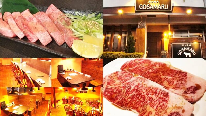 炭火焼肉 GOSAMARU(ゴサマル/北中城村)記念日にもおすすめ！贅沢焼肉が楽しめる人気店！ | 沖縄巡り.com
